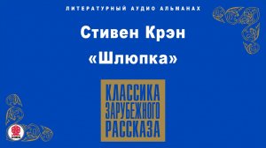 Зарубежная классика