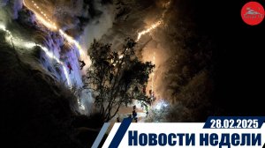 Новости