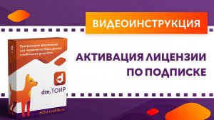 Видеоинструкции DM.Основные средства