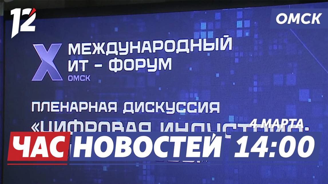 «Час новостей» 2025 г.