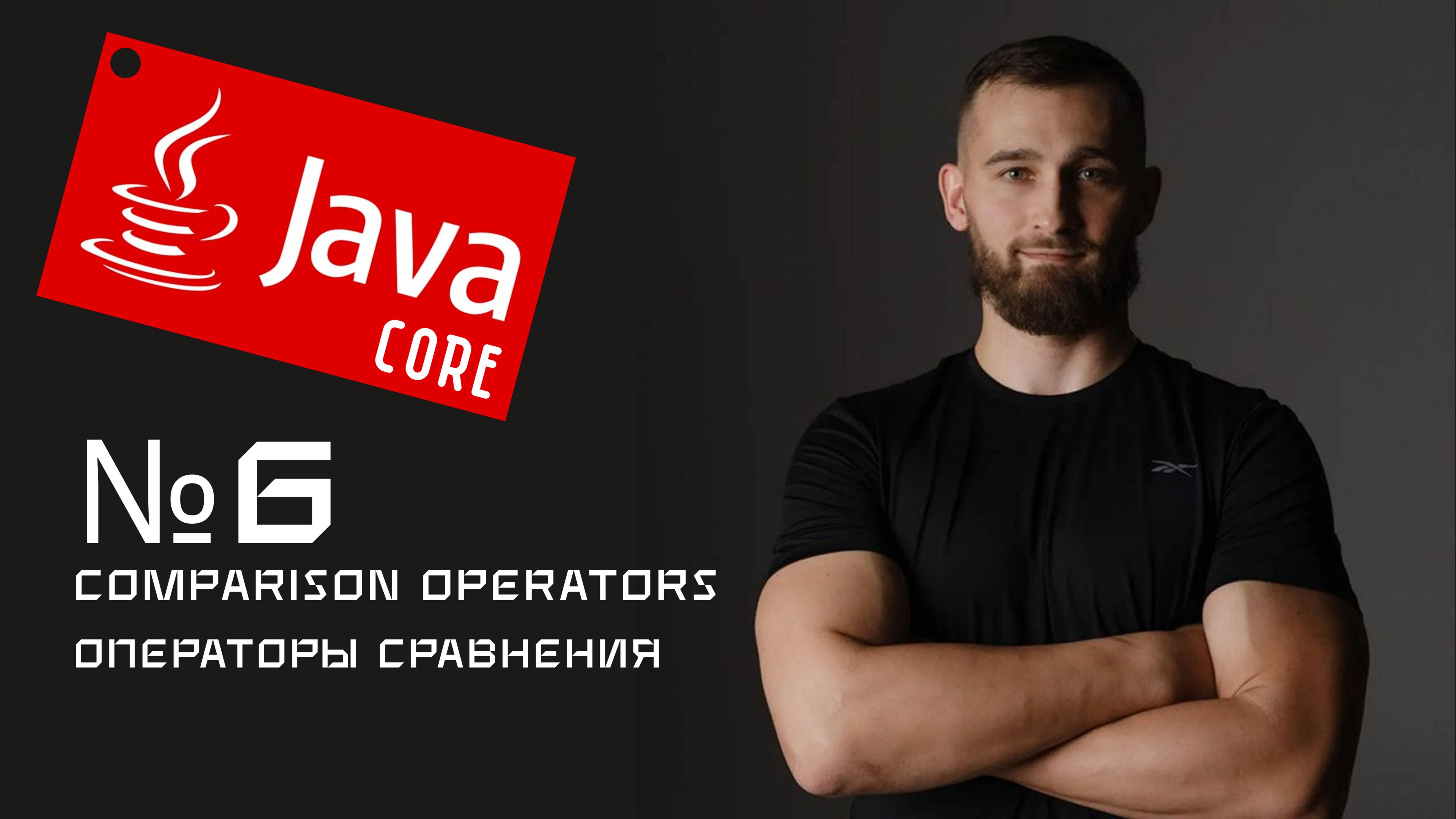 JAVA уроки