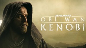 Оби-Ван Кеноби (2022) — 1 сезон | Obi-Wan Kenobi (Дубляж)