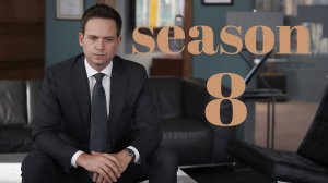 Сериал Форс-мажоры  / Suits Сезон 8