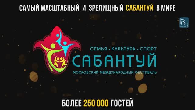 Семейный этнический фестиваль Сабантуй