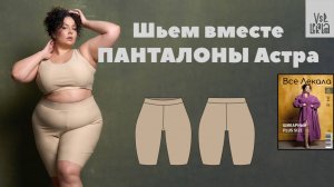 Журнал с выкройками ВСЕ ЛЕКАЛА 2/2025 Plus size