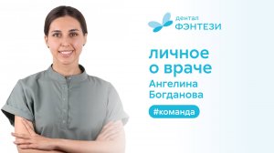 Детские стоматологи Дентал Фэнтези о своей работе