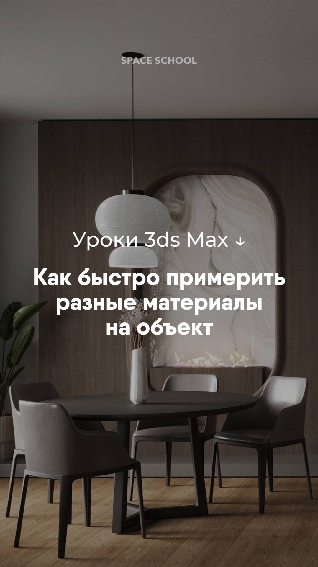 Уроки 3ds Max