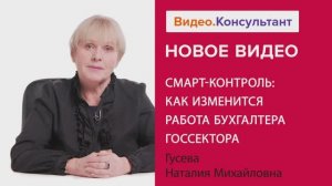 Анонсы видеосеминаров КонсультантПлюс