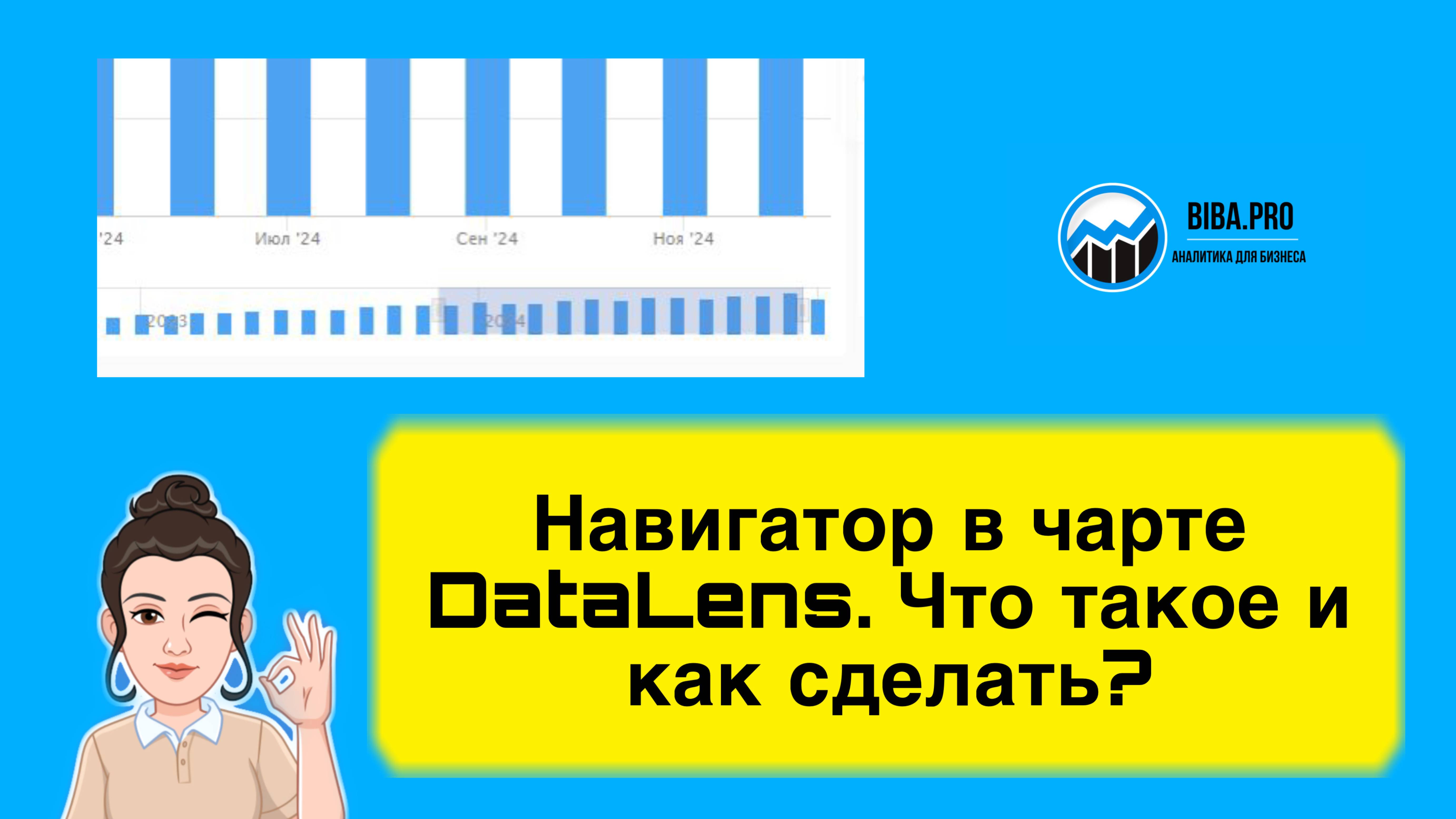 DataLens - Уроки для начинающих