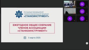 Ежегодные общие собрания членов