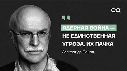 Александр Панов