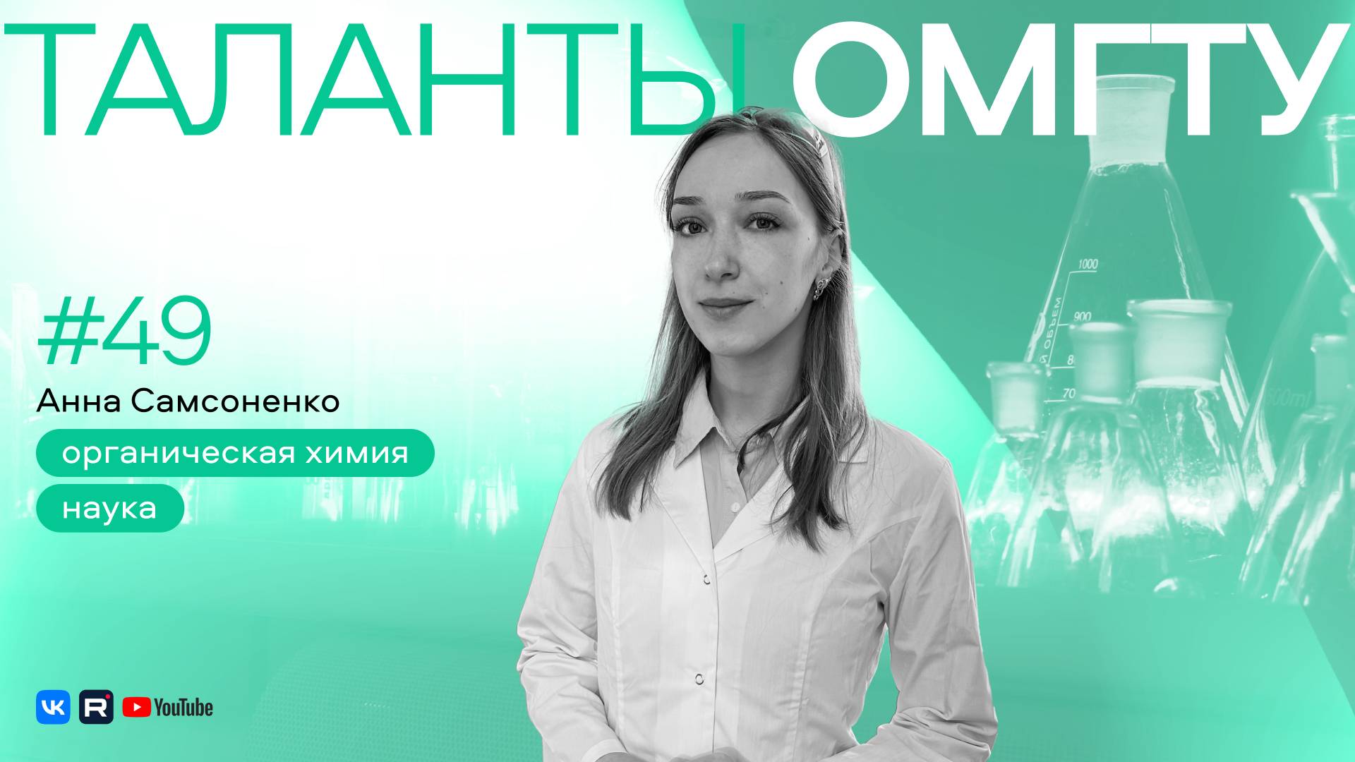 Таланты ОмГТУ