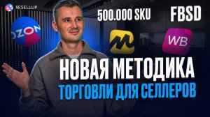 Как Продавать на Маркетплейсах / Обучающие видео