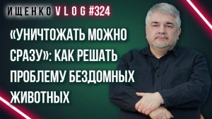 РОСТИСЛАВ ИЩЕНКО