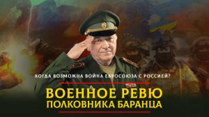 ВОЕННОЕ РЕВЮ