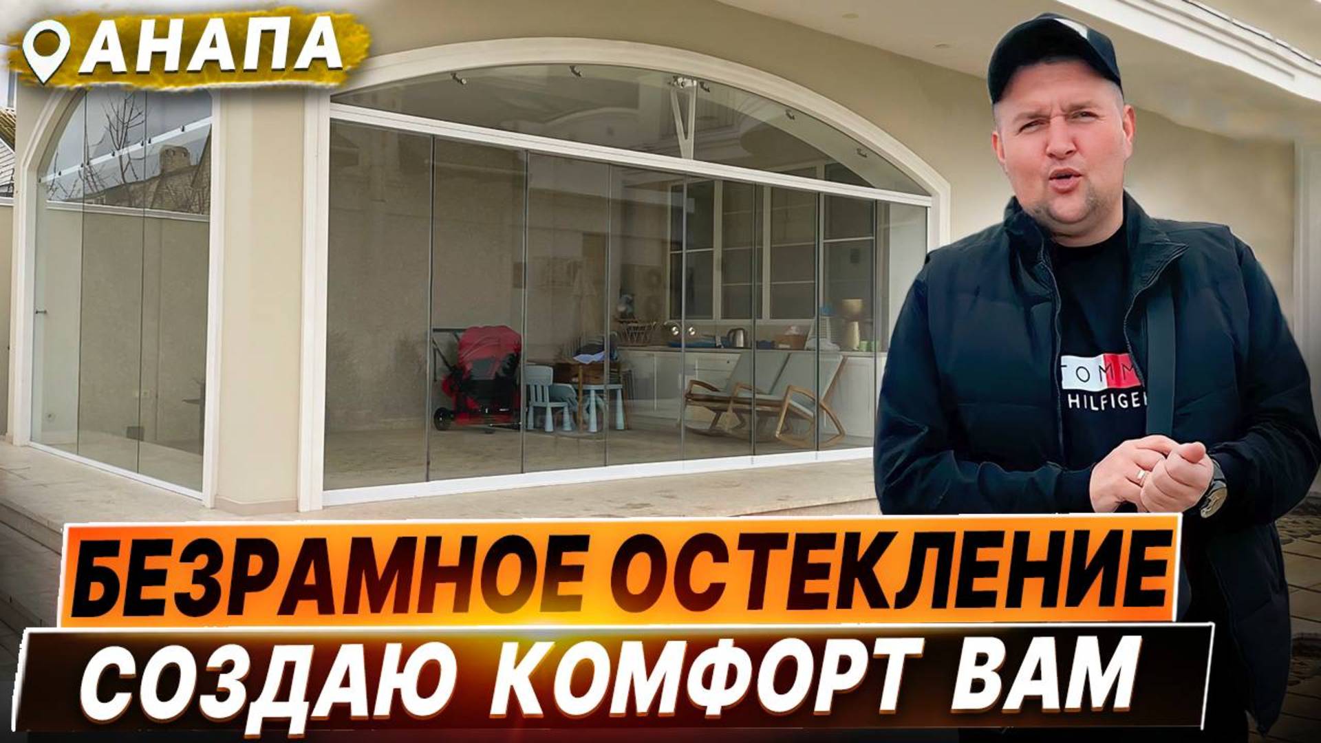 Безрамное раздвижное остекление