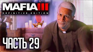 Mafia 3 Definitive Edition Прохождение