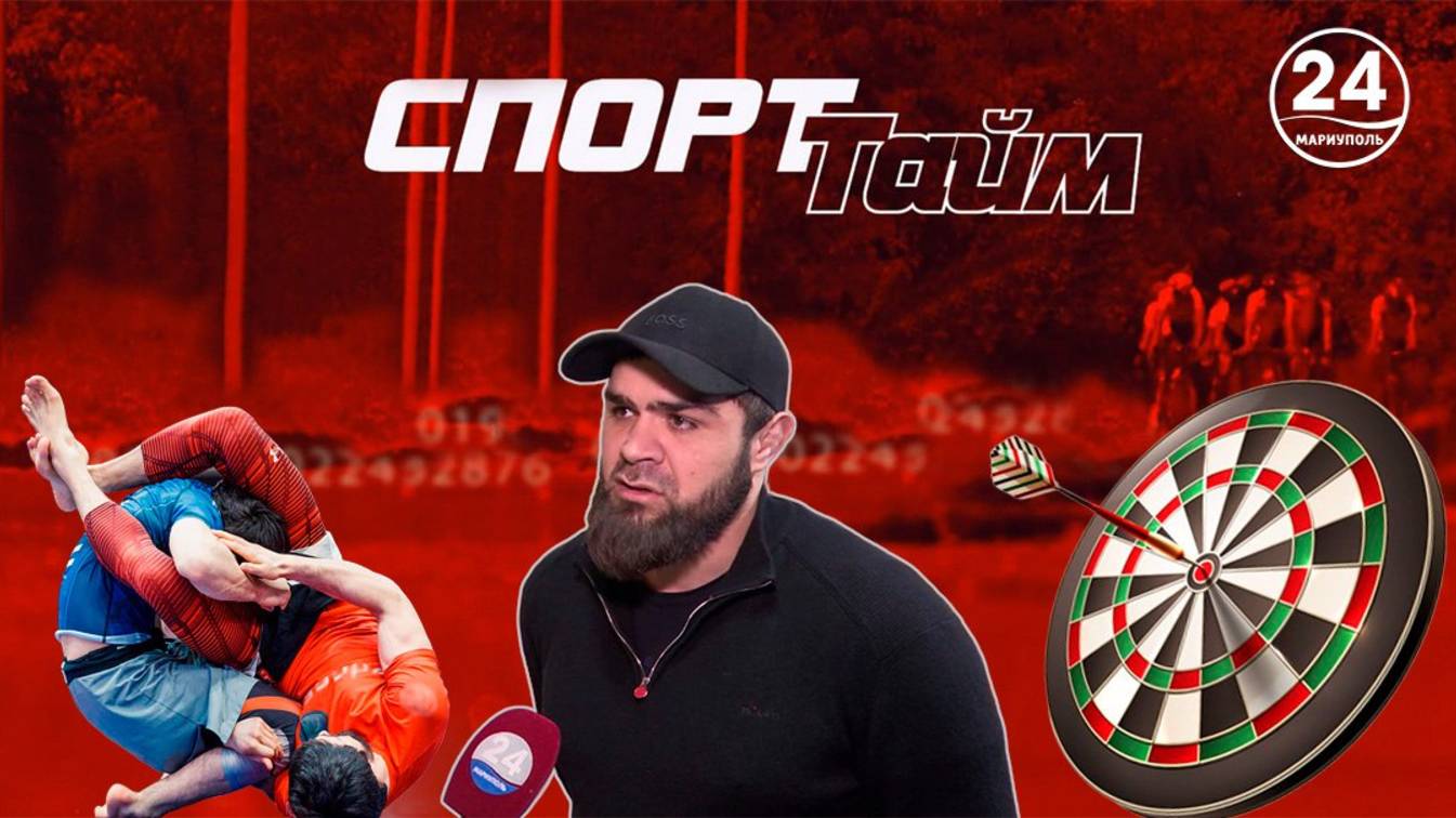 Спорт-тайм.