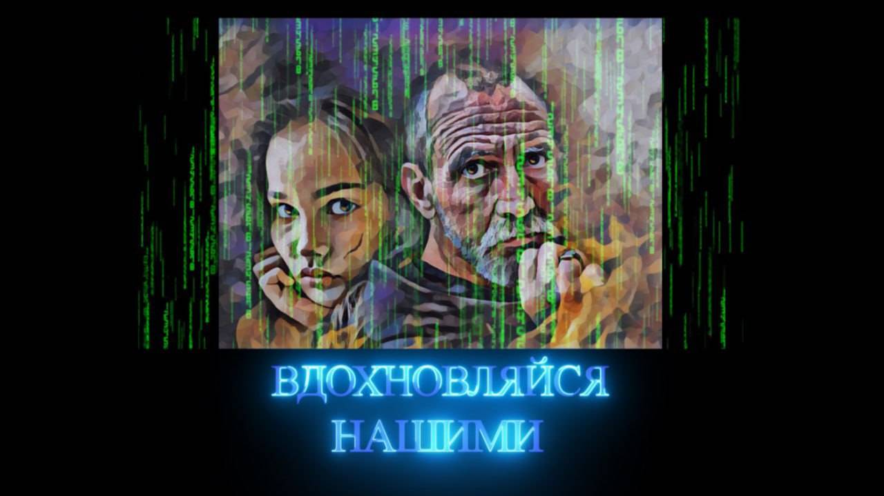 Вдохновляйся