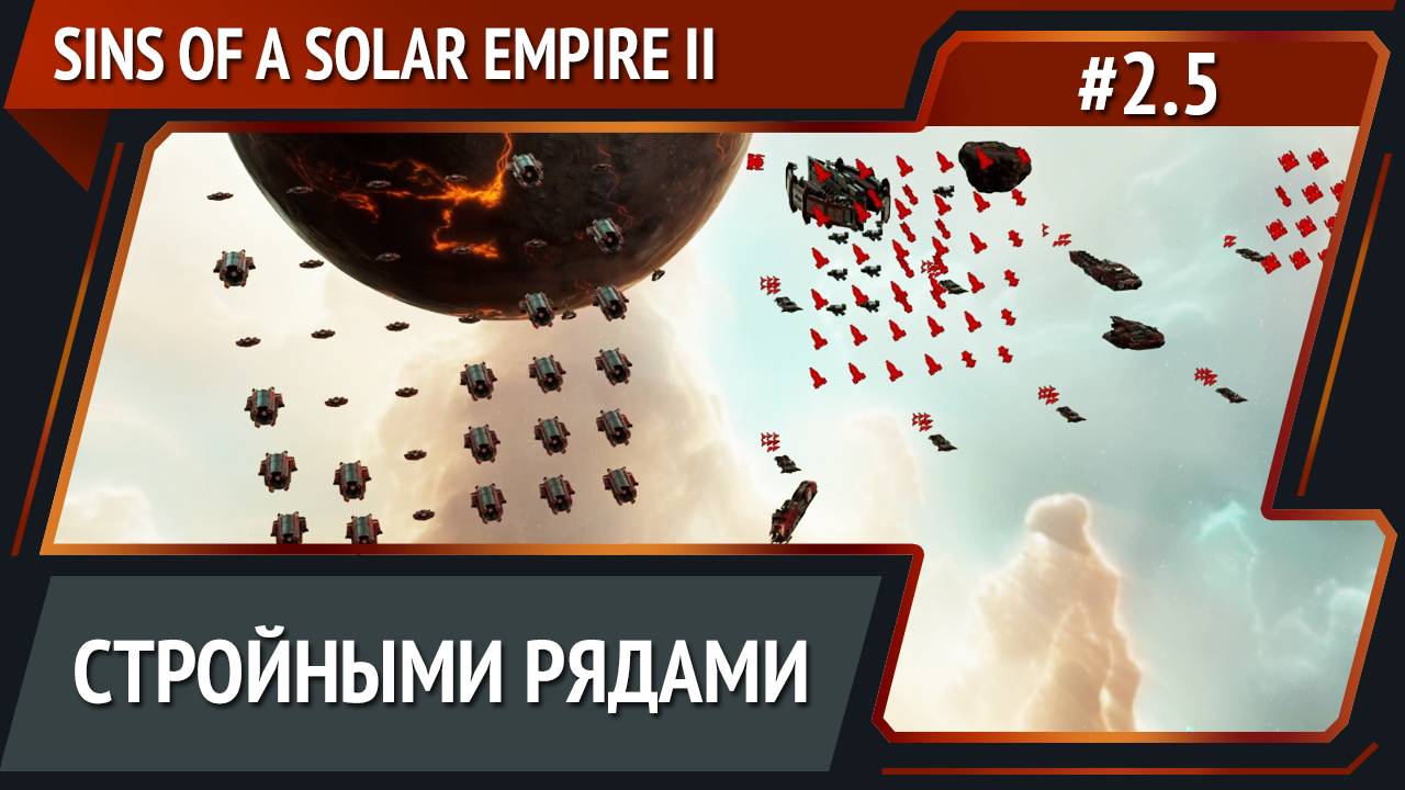 Sins of a Solar Empire II