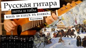 Семиструнка табы/ноты несложные, но красивые пьесы