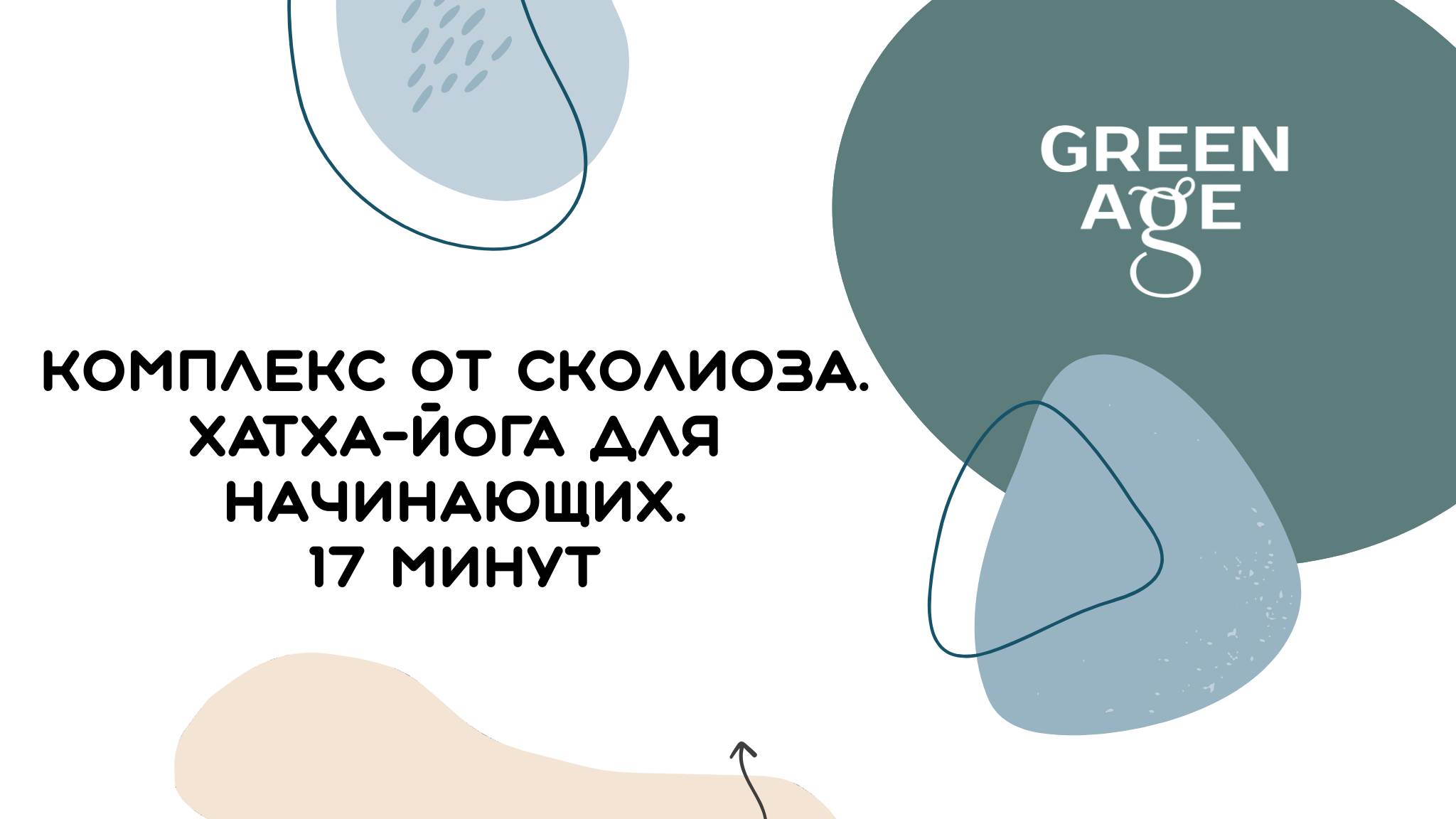 Практика хатха-йоги и медитации