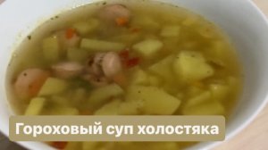 Рецепты холостяка