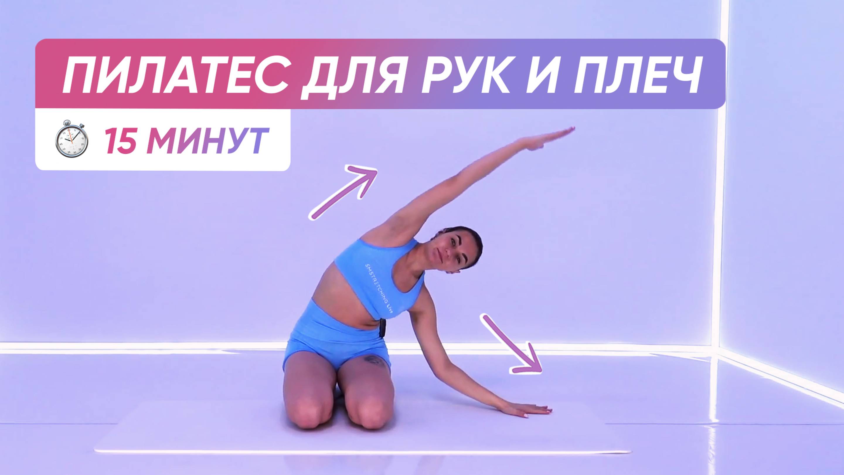 ПИЛАТЕС / PILATES