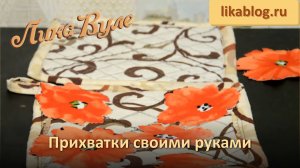 Своими руками