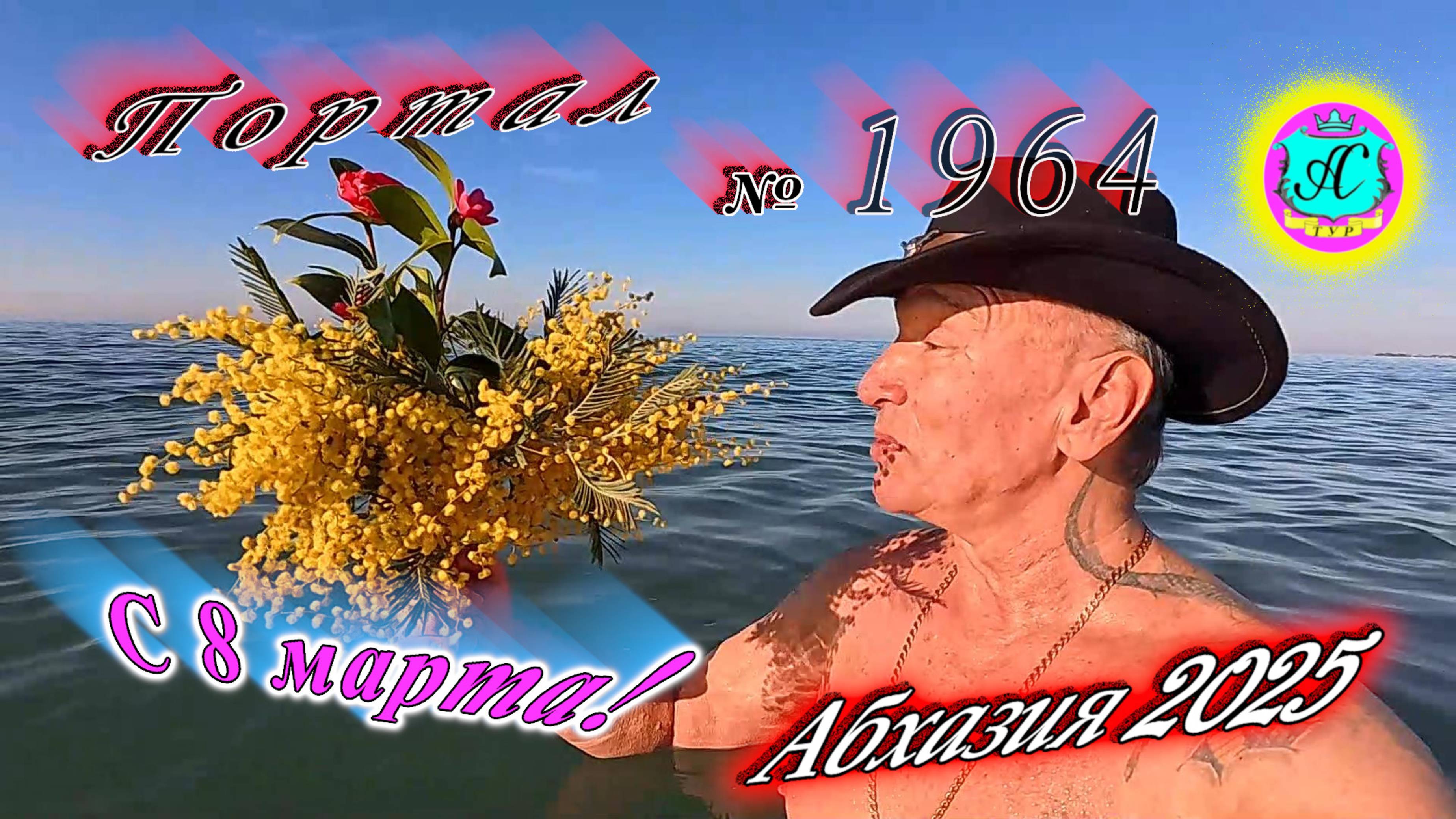 #Абхазия2025 🌴 Март, погода и новости.