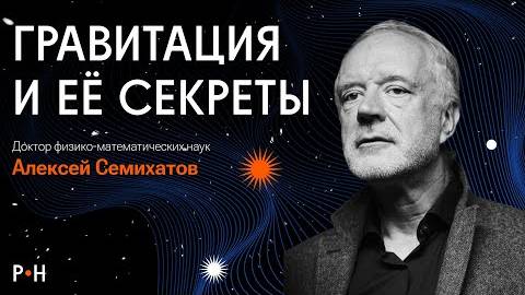 Алексей Семихатов