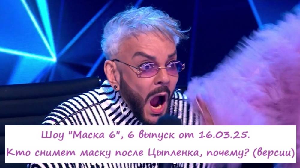 Шоу ″Маска 6″ на НТВ