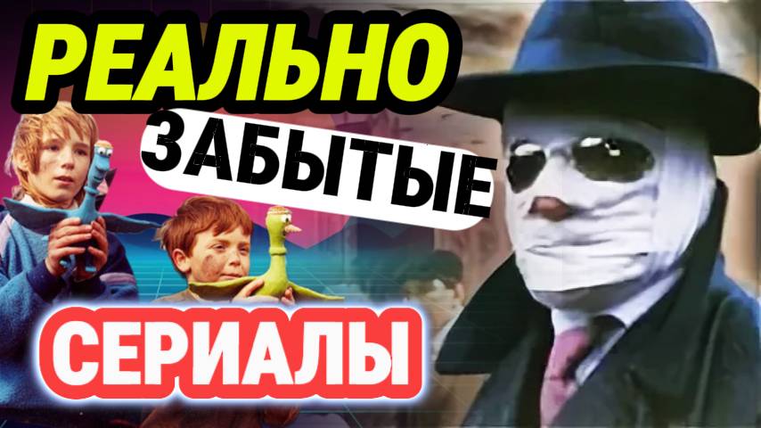 Сериалы из детства