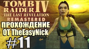 Tomb Raider 4: The Last Revelation Remastered