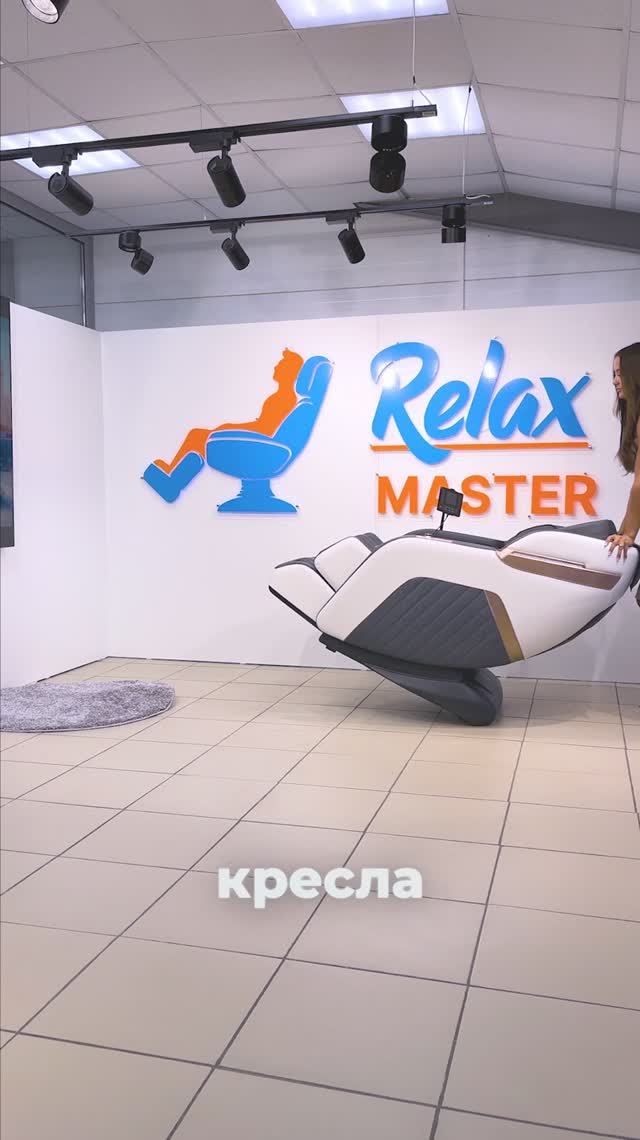 Массажные кресла RelaxMaster