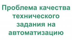 Автоматизация бизнес-процессов