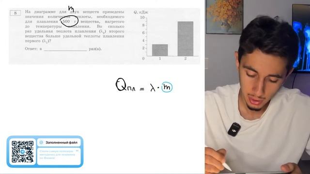 Номер 8 из ОГЭ по Физике