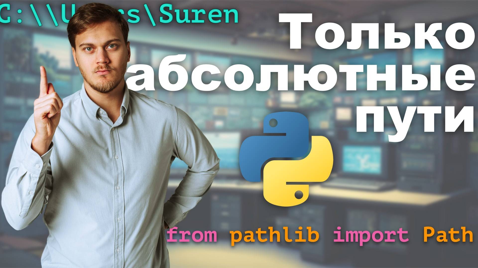 Основы Python