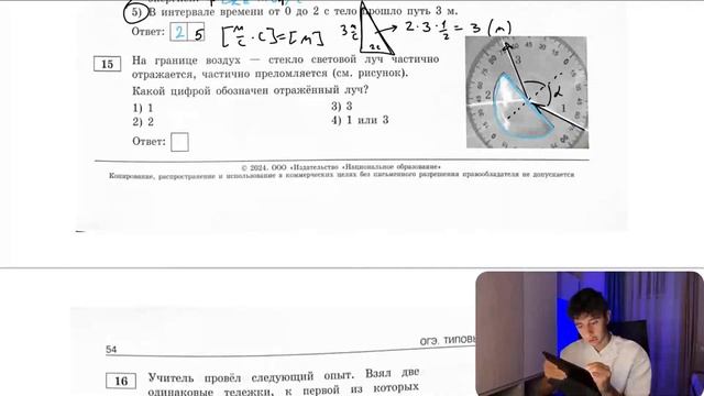 Номер 15 из ОГЭ по Физике