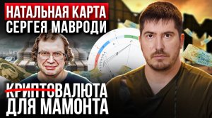 Разборы натальных карт