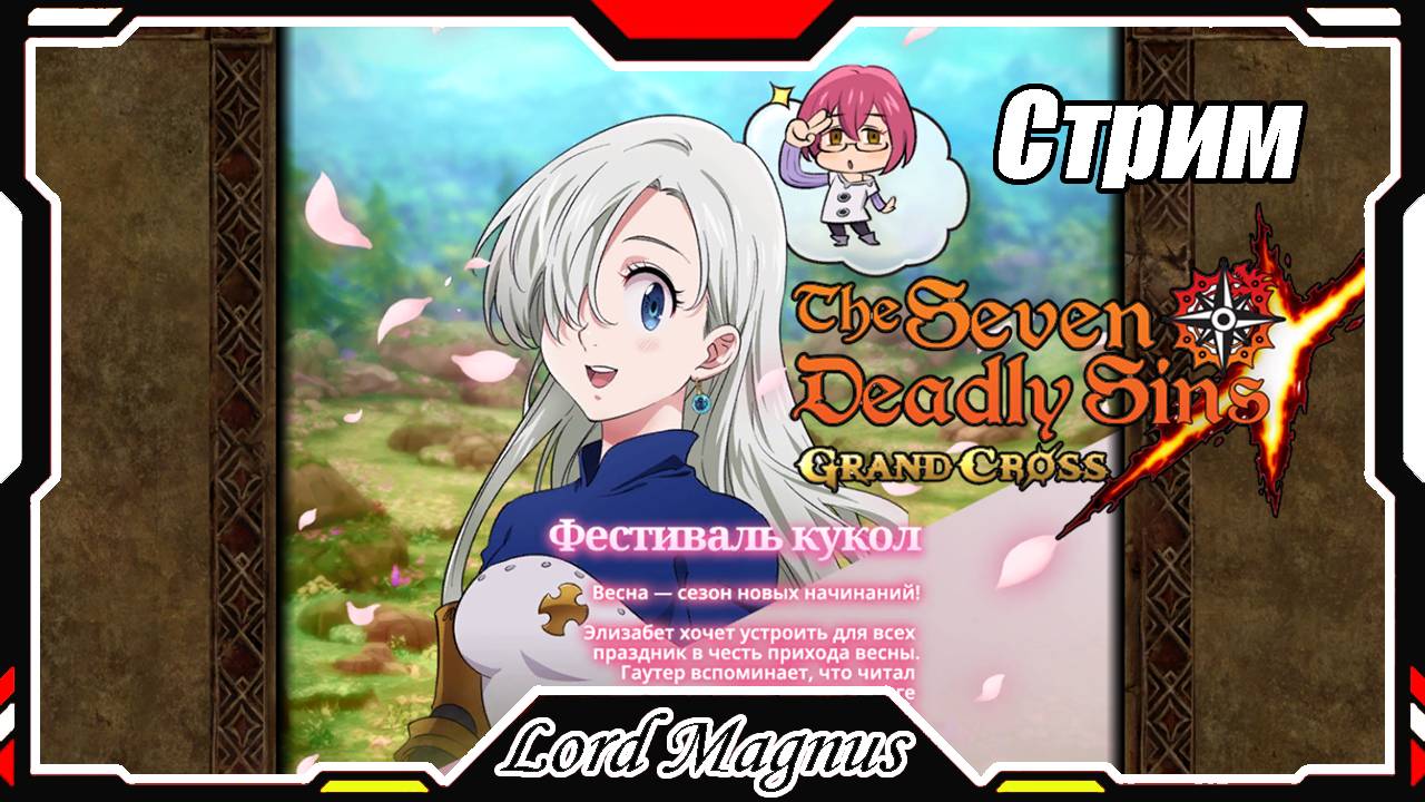 The Seven Deadly Sins: Grand Cross. Заказ игры💲