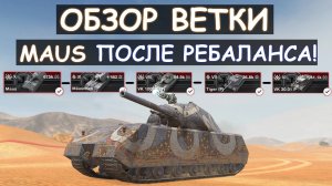 Обзор ветки