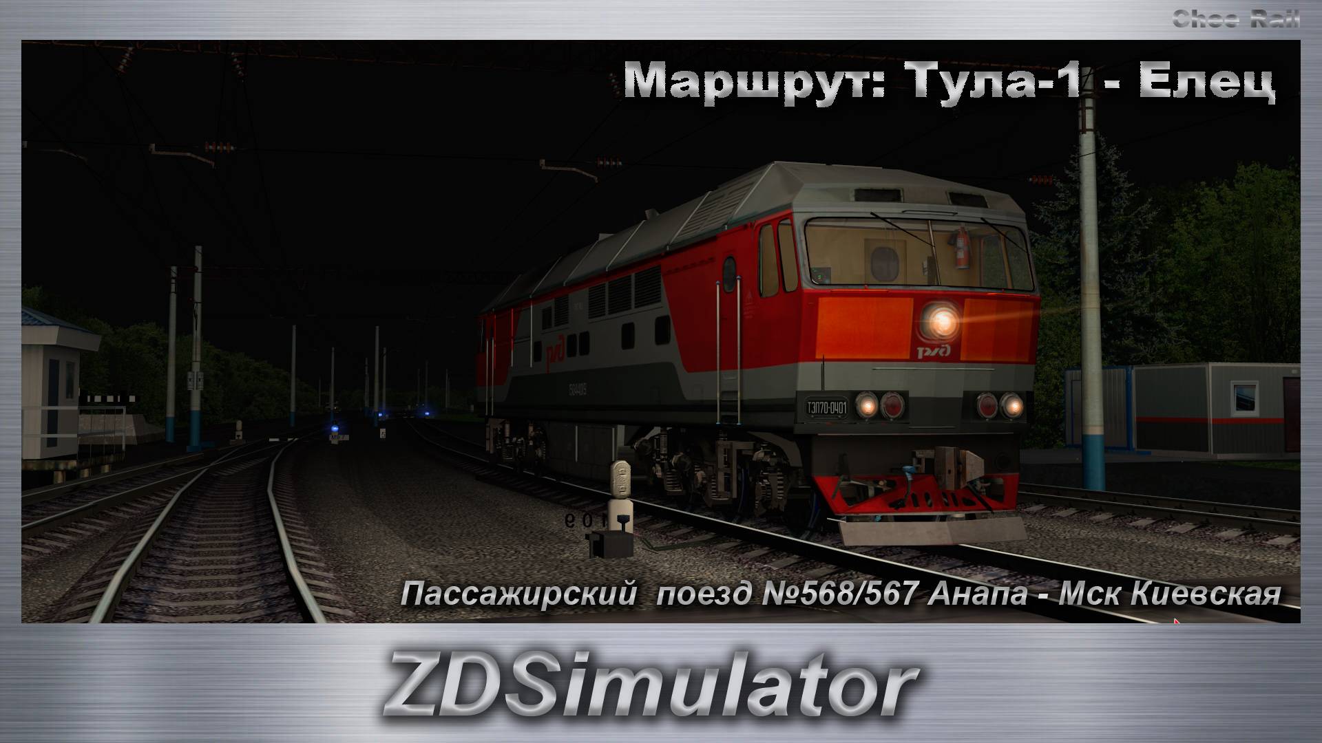 ZDSimulator - Железнодорожный симулятор