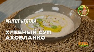 Рецепт недели