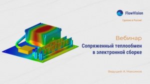 Вебинары о FlowVision 2024