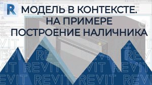 REVIT для начинающих. План дома в REVIT