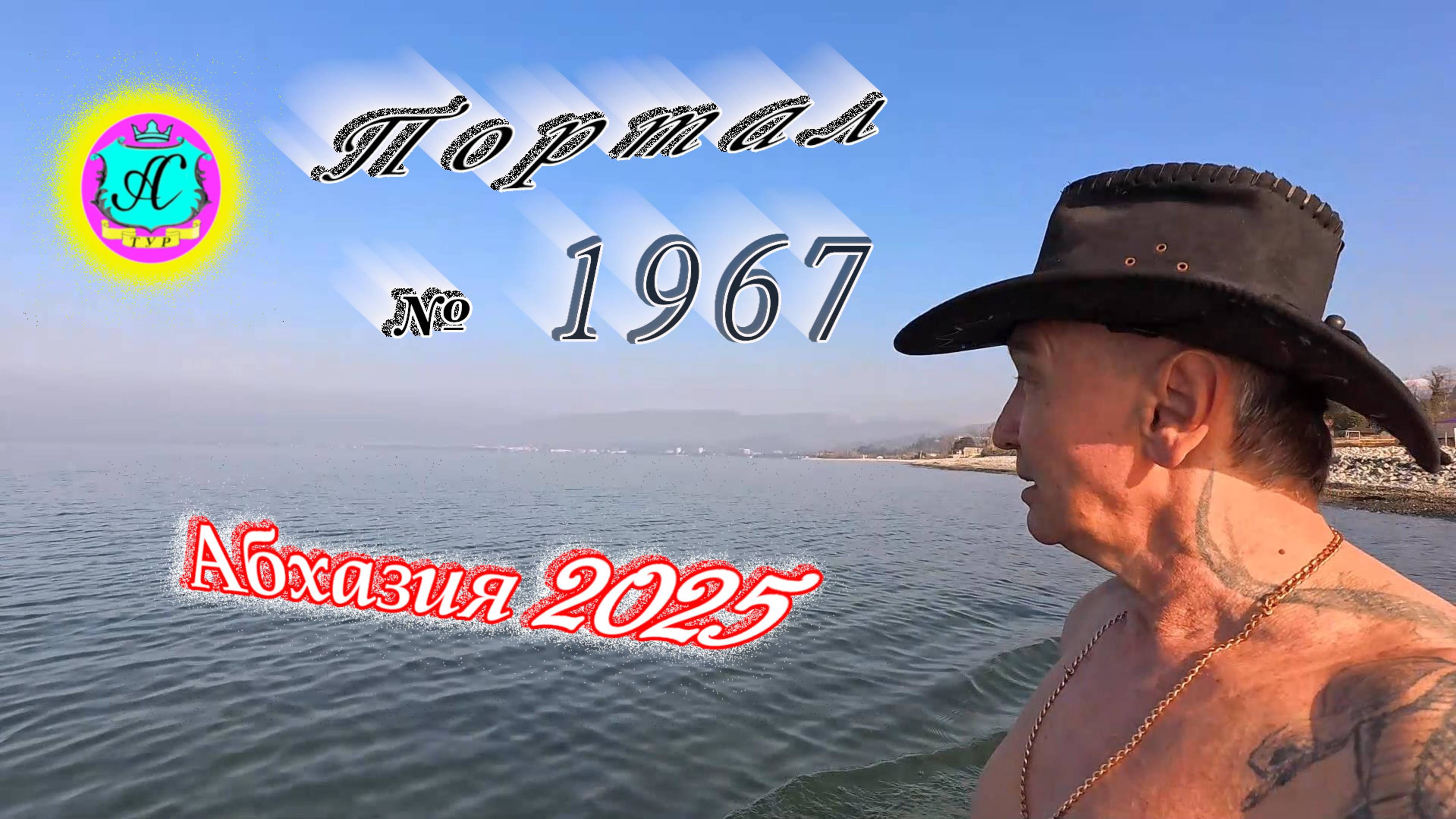 #Абхазия2025 🌴 ХУдЕЕМ С СЕРЫМ ВОЛКОМ!