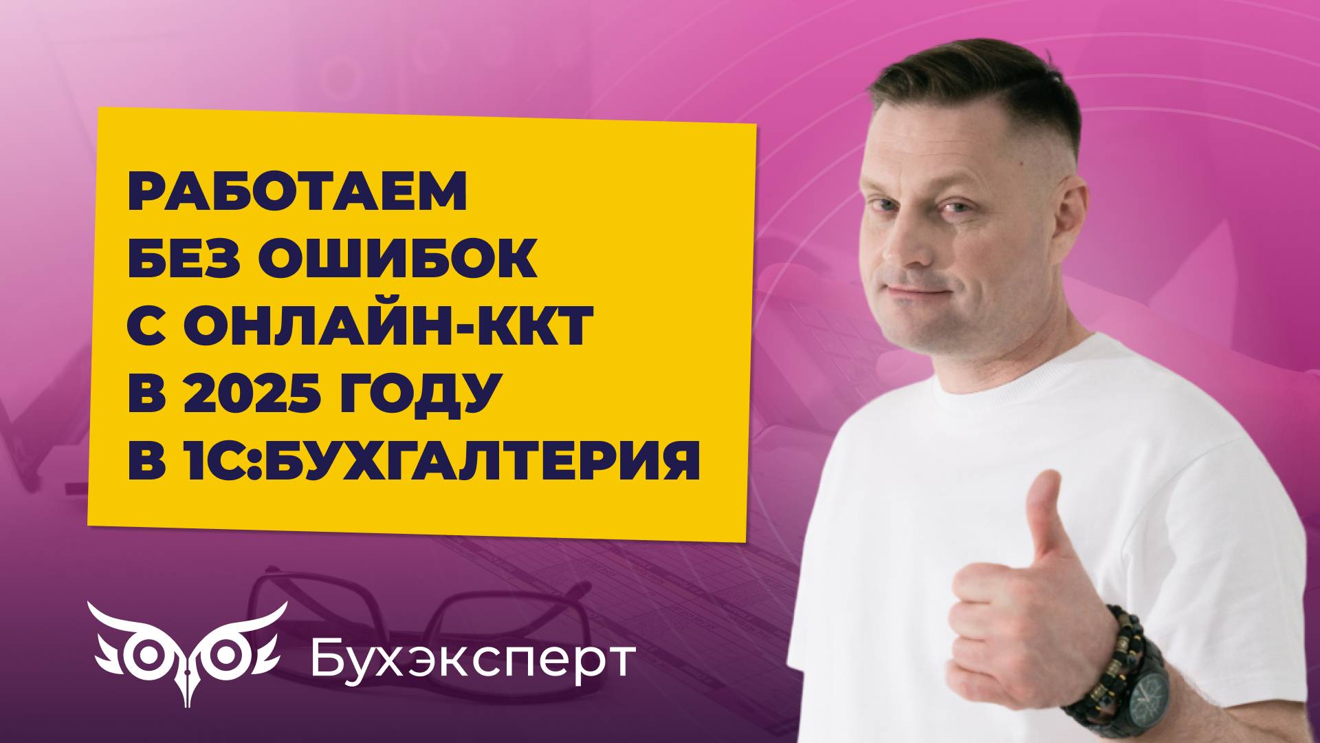 1С:УНФ для бухгалтеров - самоучитель по настройке и работе в программе