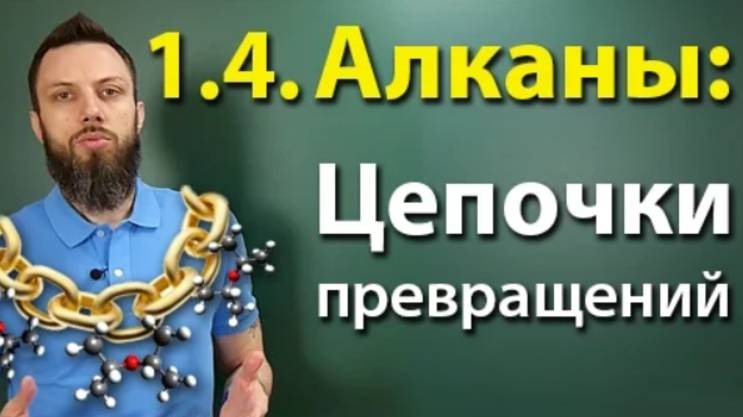 1. Алканы