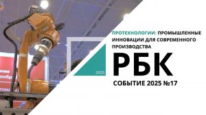 СОБЫТИЕ 2025